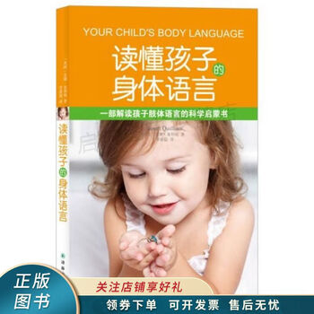 读懂孩子的身体语言