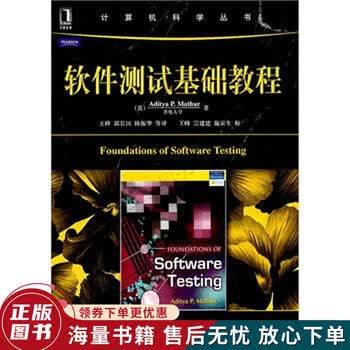 软件测试基础教程