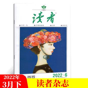 读者杂志 2022年第6期 3月下