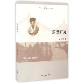 张溥研究/长三角娄东文化研究文库