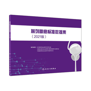 前列腺癌标准数据集（2021版）（3）