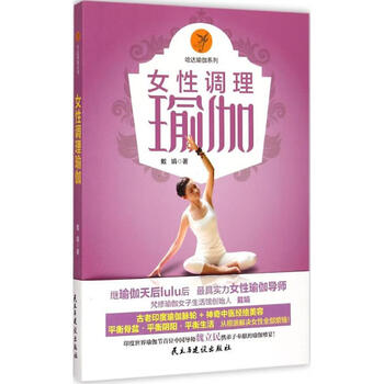 女性调理瑜伽