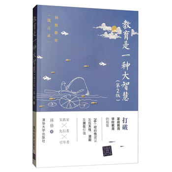 教育是一种大智慧（第2版）