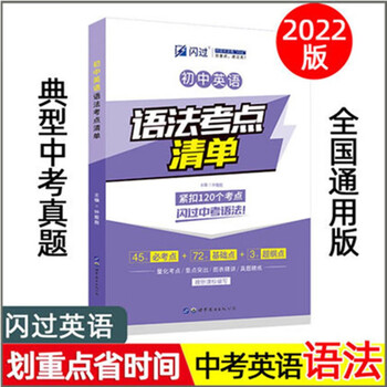 2022版 闪过 初中英语语法考点清单