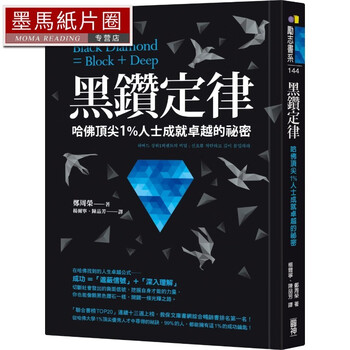 预售 原版进口书 郑周荣黑钻定律：哈佛1％人士成就卓越的秘密圆神