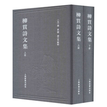 柳贯诗文集