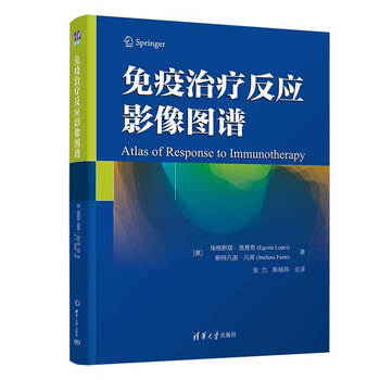 正版书籍 免疫治疗反应影像图谱 埃格斯塔·洛普奇（Egesta Lopci）、斯特凡诺·凡蒂（Stefano Fanti）著，张力、斯晓燕 主译