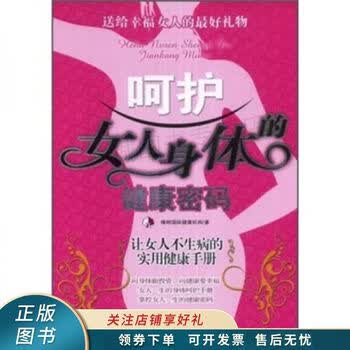 呵护女人身体的健康密码