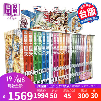 漫画 圣斗士星矢完全版1-22全 30周年纪念书盒版 台版 车田正美 台版漫画书 青文出版