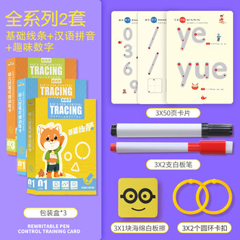 控笔训练幼儿园专注力训练可反复使用趣味训练卡3-8岁 基础线条+趣味数字+汉语拼音