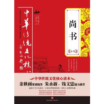 尚书全集