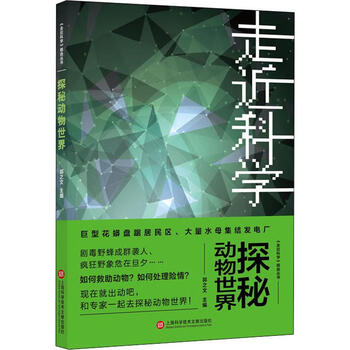 探秘动物世界