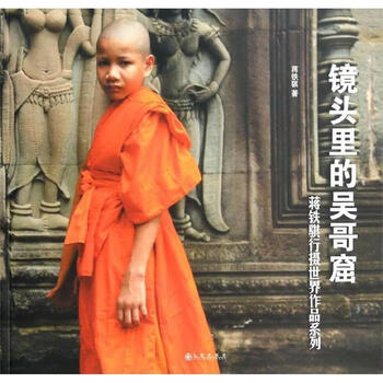 镜头里的吴哥窟【正版图书，放心下单】