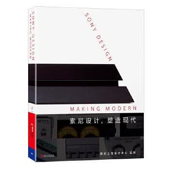 索尼设计塑造现代 浙江人民出版社