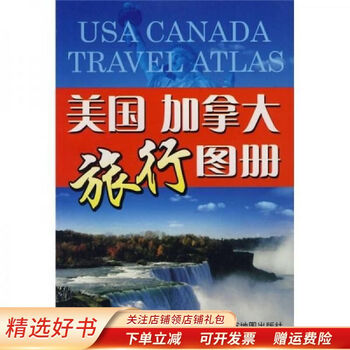 美国加拿大旅行图册