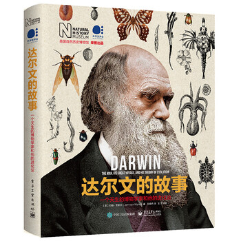 达尔文的故事 一个天生的博物学家和他的进化论书籍