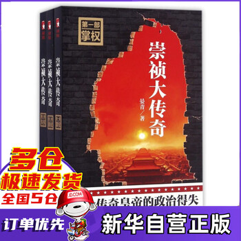 崇祯大传奇(共3册)