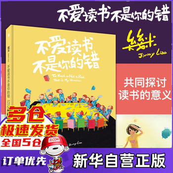 几米漫画 幾米绘本作品集全套 可选 不爱读书不是你的错