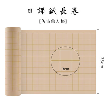 小楷方格带格子宣纸长卷状元笺日课纸半生半熟仿古初学者毛笔书法练字专用作品纸软笔练习心经佛经抄经纸手抄 【3cm】仿古方格 0.35m*20m