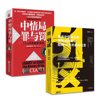 惊世秘密档案：51区+中情局罪与罚（套装2册）