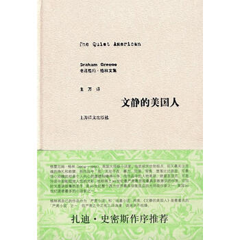 文静的美国人
