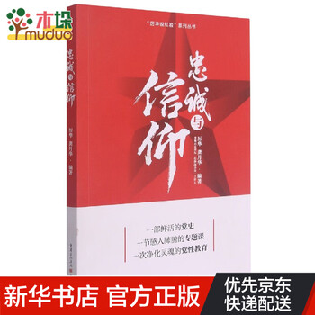 忠诚与信仰