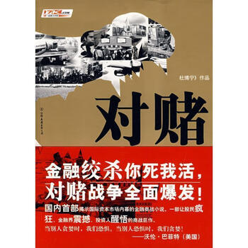 对赌【正版图书，放心下单】