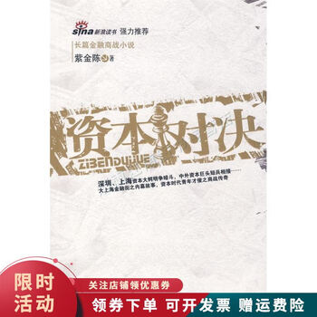 资本对决
