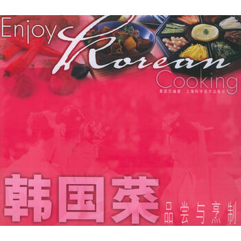 韩国菜品尝与烹制【正版图书】