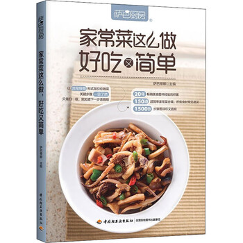 萨巴厨房 家常菜这么做 好吃又简单 萨巴蒂娜 编 书籍