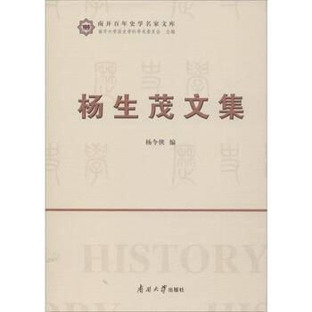 杨生茂文集