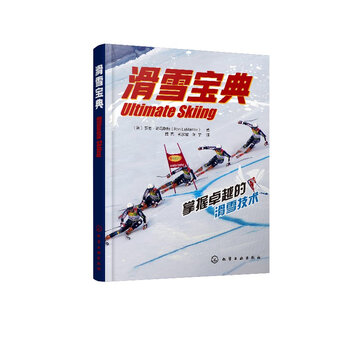 滑雪宝典