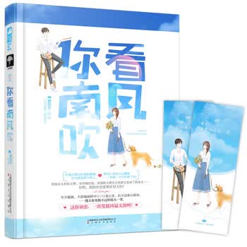 你看南风吹