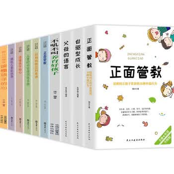 自驱型成长 父母的语言 正面管教 家庭教育儿书籍父母要读养育男孩女孩教育孩子的书籍如何说孩子才会听怎么听孩子才肯说【套装自选】 家庭教育【10册】