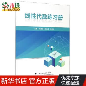 线性代数练习册