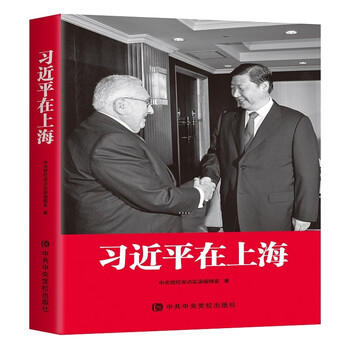习近平在上海（京东自营团购电话4006186622）