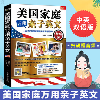  美国家庭万用亲子英文 (附MP3音频 扫码即听)家庭少儿童早教英语会话学习书籍 亲子英文早