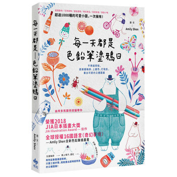 现货台版 每一天都是色铅笔涂鸦日 不用描草稿 直接画轮廓上叠色打阴影画出可爱的立体图案
