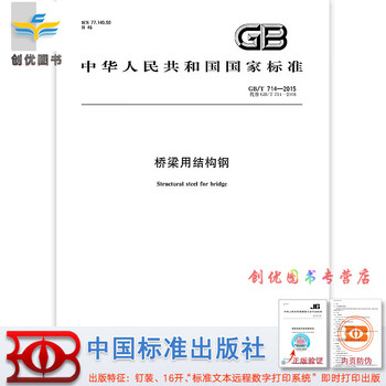 GB/T714-2015  桥梁用结构钢 国家标准