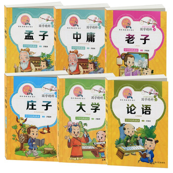 全套6册精选集论语老子孟子庄子大学中庸 注音美绘本四书五经儿童版带拼音国学启蒙大学四五六年级小学国学