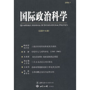 国际政治科学 总17期