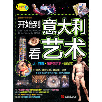 开始到意大利看艺术