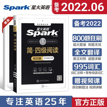 备考2022年6月星火英语四级阅读理解专项训练800题大学cet4级阅读强化练习特训可搭词汇书真题听力翻译与写作单词作文21版资料