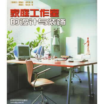 家庭工作室的设计与装饰【正版图书】