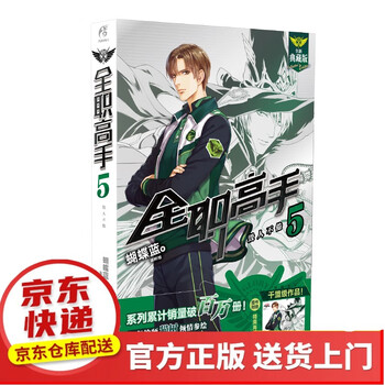 ​全职高手11-15（套装5册同名动漫第二季热播中！）【以所选系列为准】【以所选系列为准】 全职高手.5