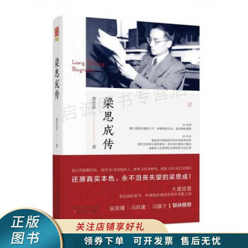 梁思成传 窦忠如