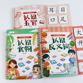 斗半匠宝宝安静书识字启蒙游戏书幼儿识字学前早教魔术贴识字卡片幼儿认字神器全套手撕拉粘贴婴儿撕撕书益智玩具 【3本 套装】认识反义词+食物+五官