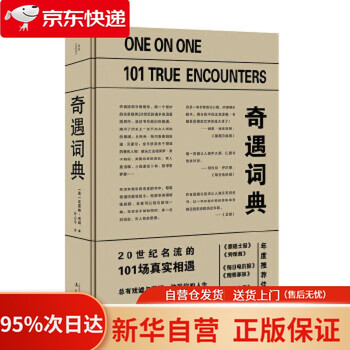 【新华书店 官方自营】奇遇词典 (英)克雷格·布朗 漓江出版社 9787540783679