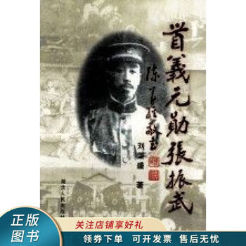 首义元勋张振武