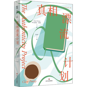 真相漂流计划 图书